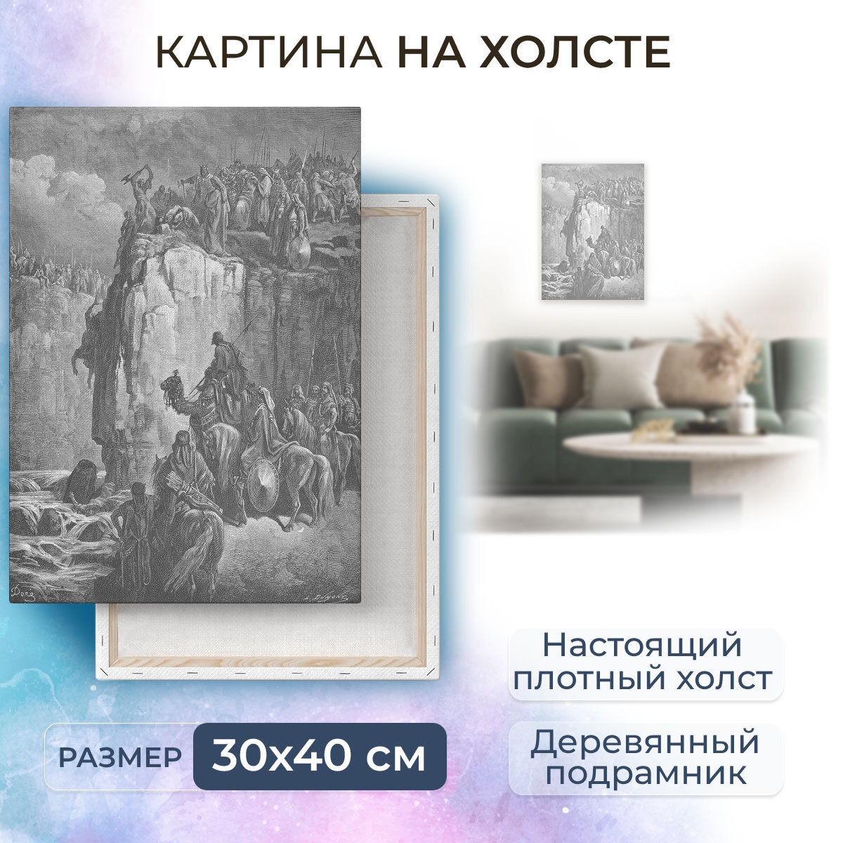 Картина на холсте, репродукция / The Prophets of Baal Are Slaughtered / Гюстав Доре / Размер 30 x 40 см