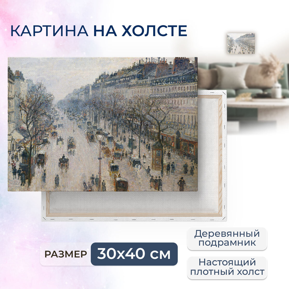 Картина на холсте, репродукция / The Boulevard Montmartre / Камиль Писсарро / Размер 30 x 40 см