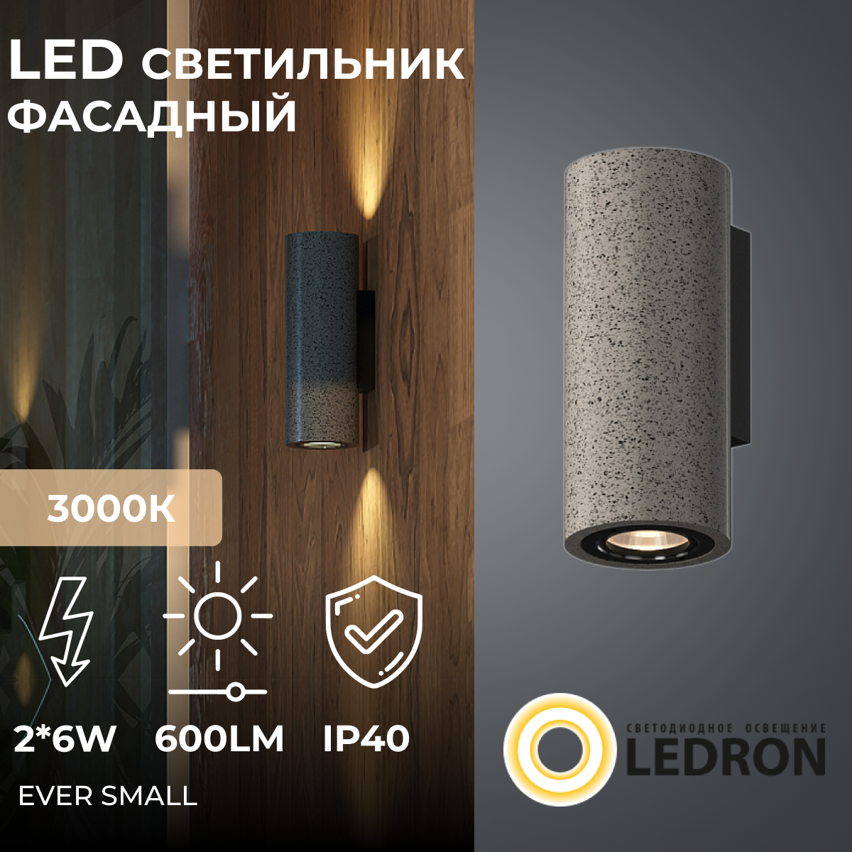 Уличный, фасадный светодиодный светильник "Ledron Ever Small"