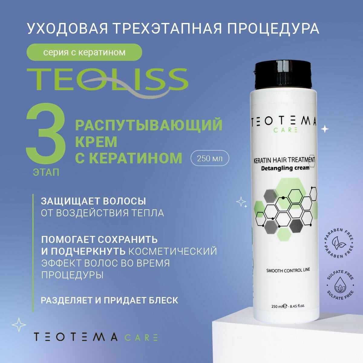 Крем Распутывающий с Кератином Teotema, 250 мл