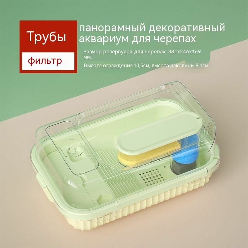 Аквариум для черепах /контейнер для черепах, бытовой, пластиковый, декоративный, аквариум