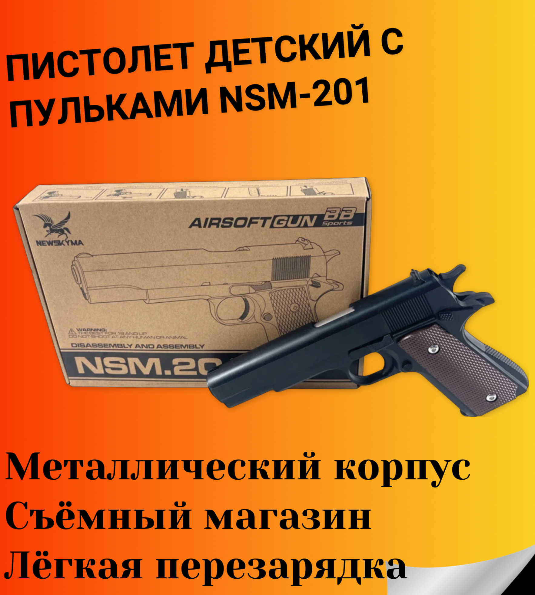 Пистолет детский с пульками NSM-201