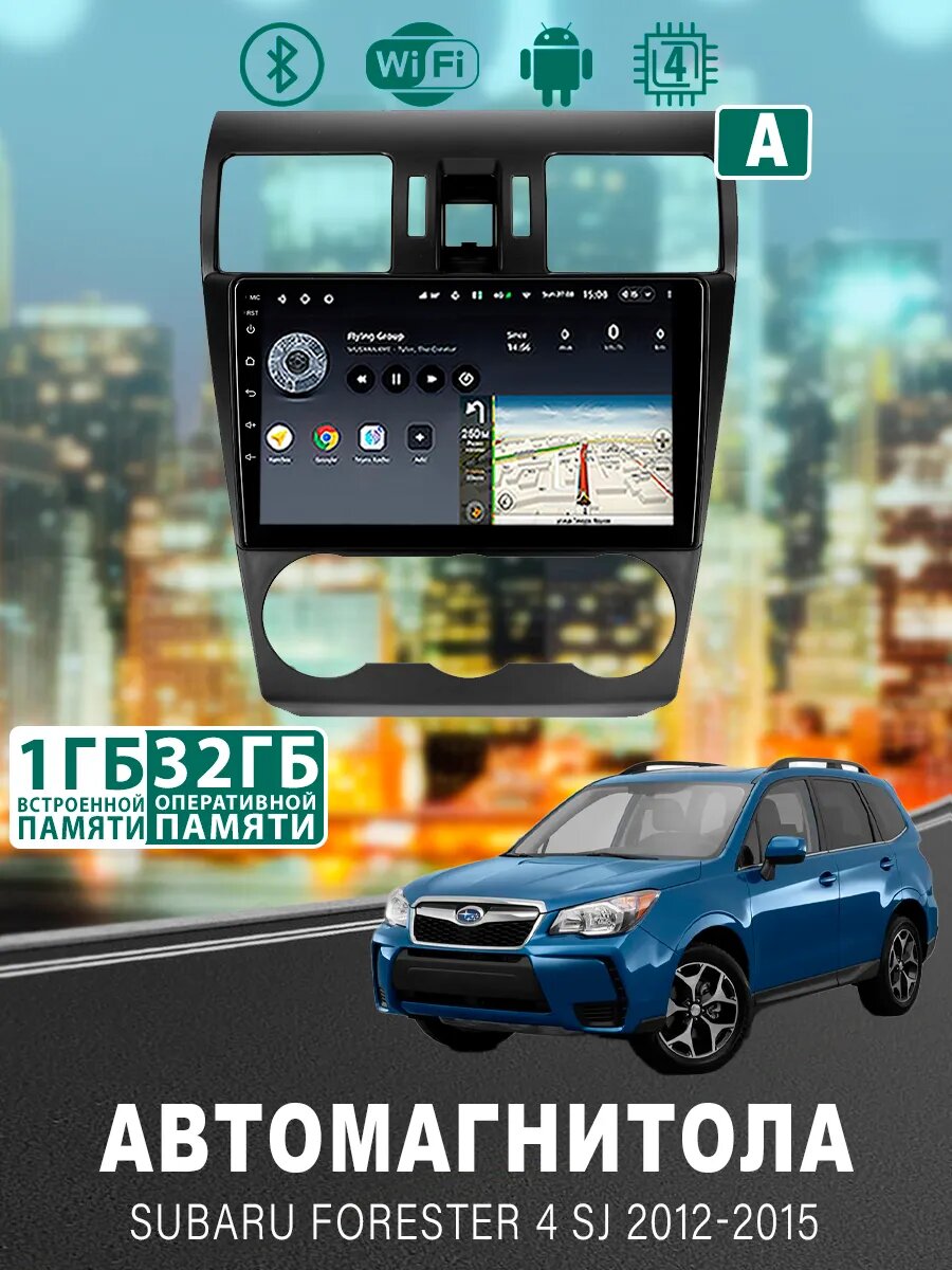 Магнитола для Subaru Forester 4 SJ 2012-2015 1/32ГБ Bluetooth, FM/AM, GPS