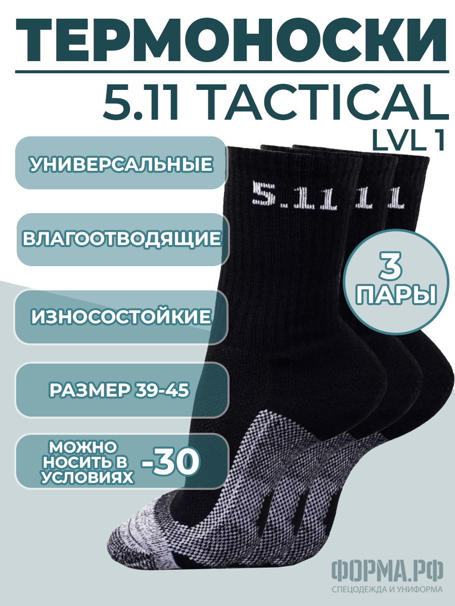 Термоноски , комплект