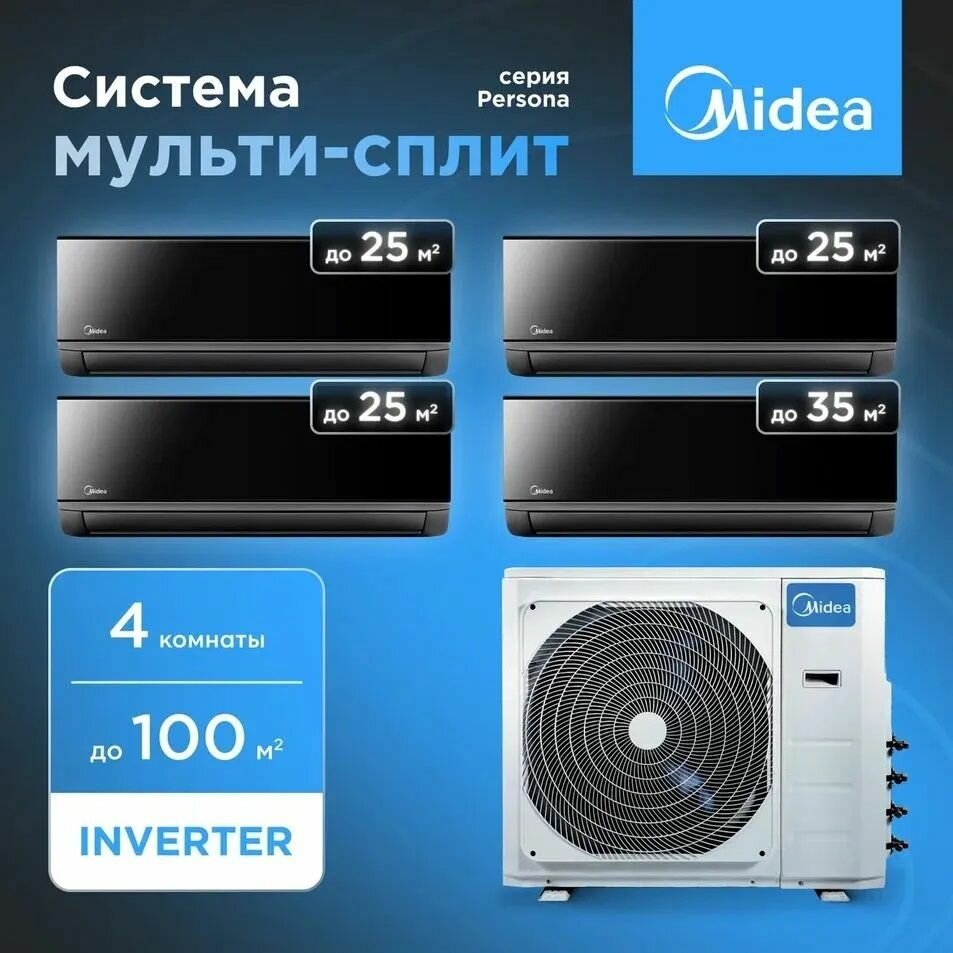 Мощная мульти сплит-система для 4х комнат Midea M4OB-36HFN8-Q1/MMAG4-09N8D0-I*3/MMAG4-12N8D0-I*1 (25 кв. м*3 + 35 кв. м)