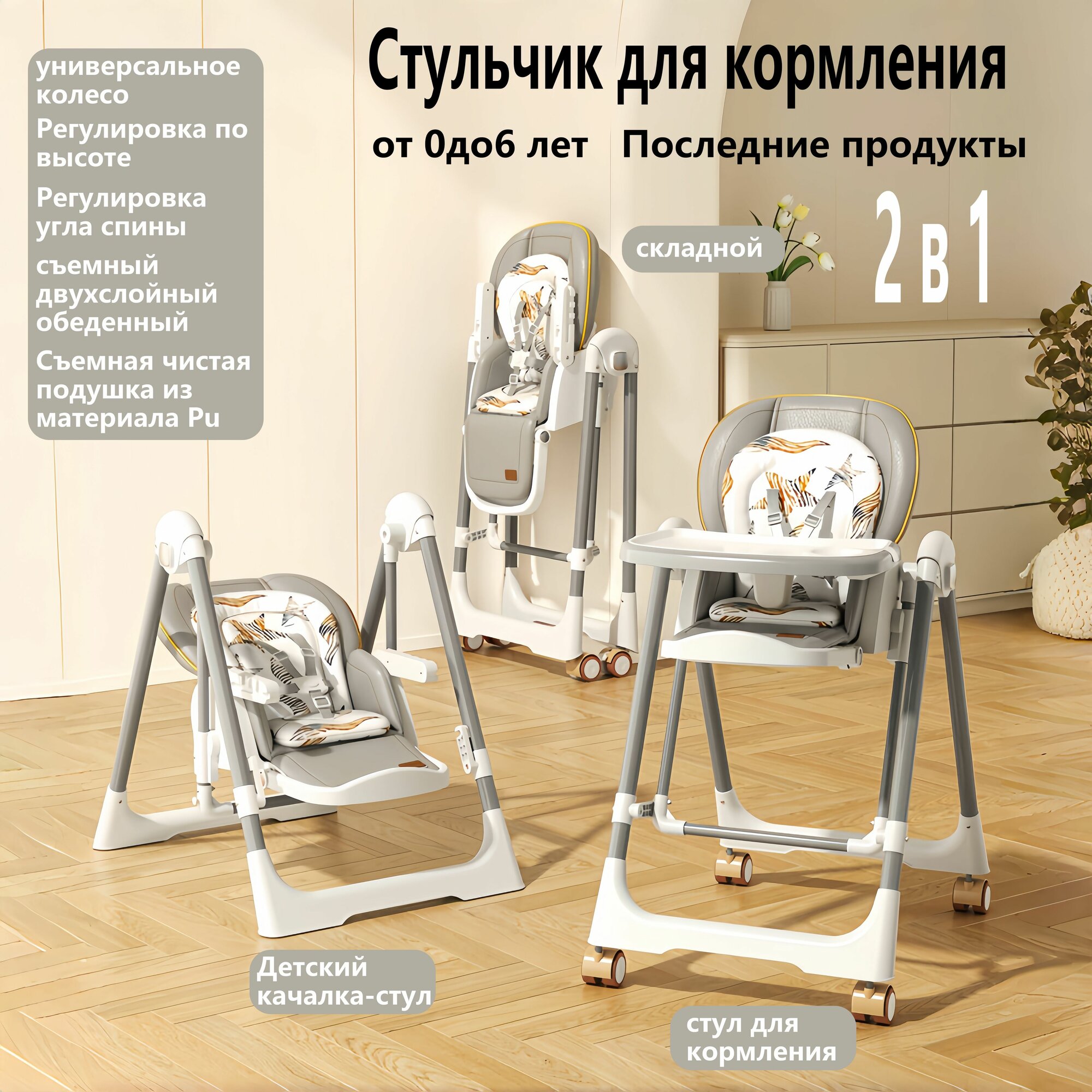 Стульчик для кормления 2 в 1, детский кресло-качалка, складной, растущий, который используется для детей в возрасте от 0 до 6 лет, S711, обновлённая модель