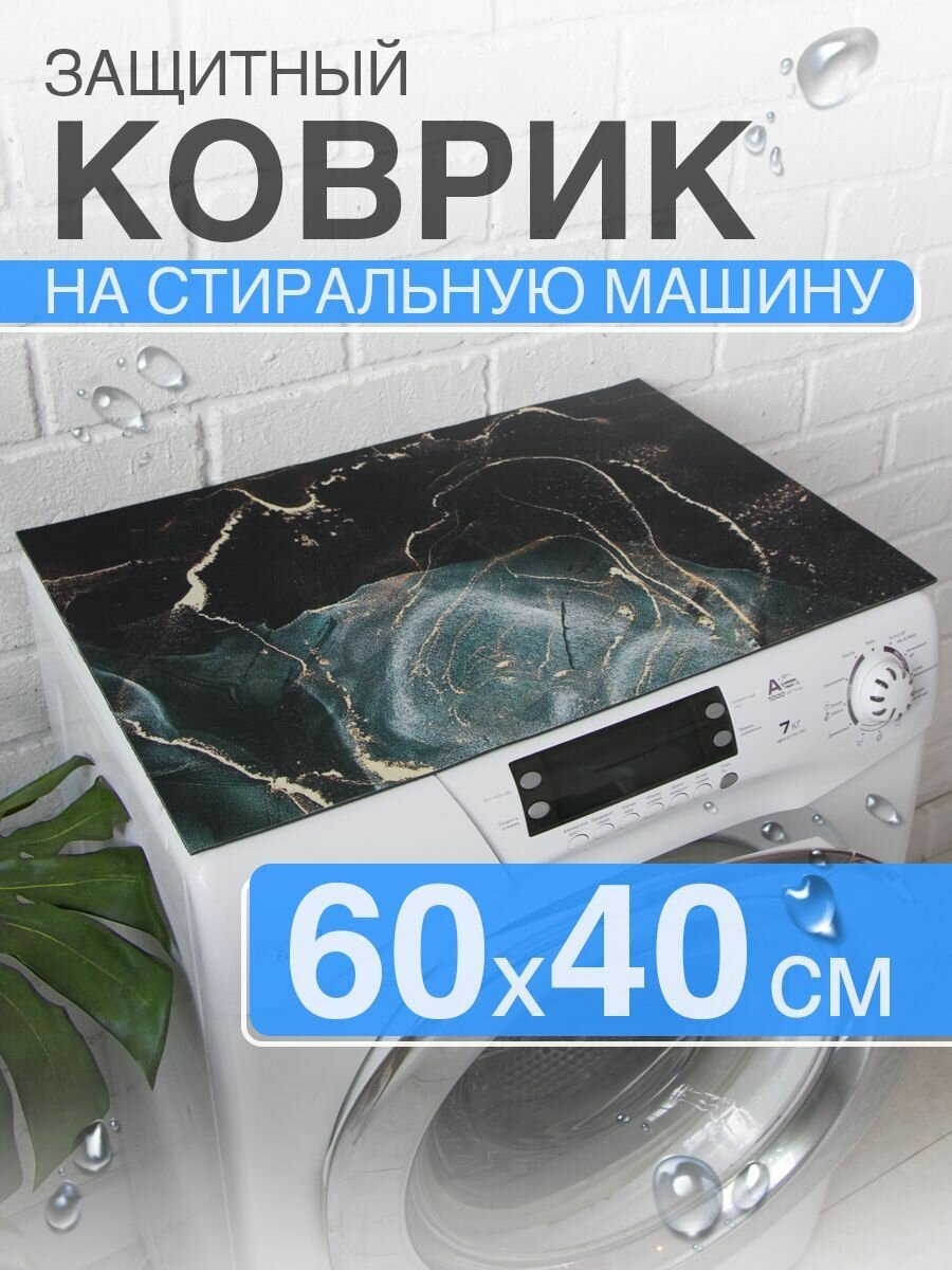 Защитный коврик для стиральной машины Dekotex, черно-бирюзовый мрамор, 60x40 см диатомитовый, влаговпитывающий, противоскользящий