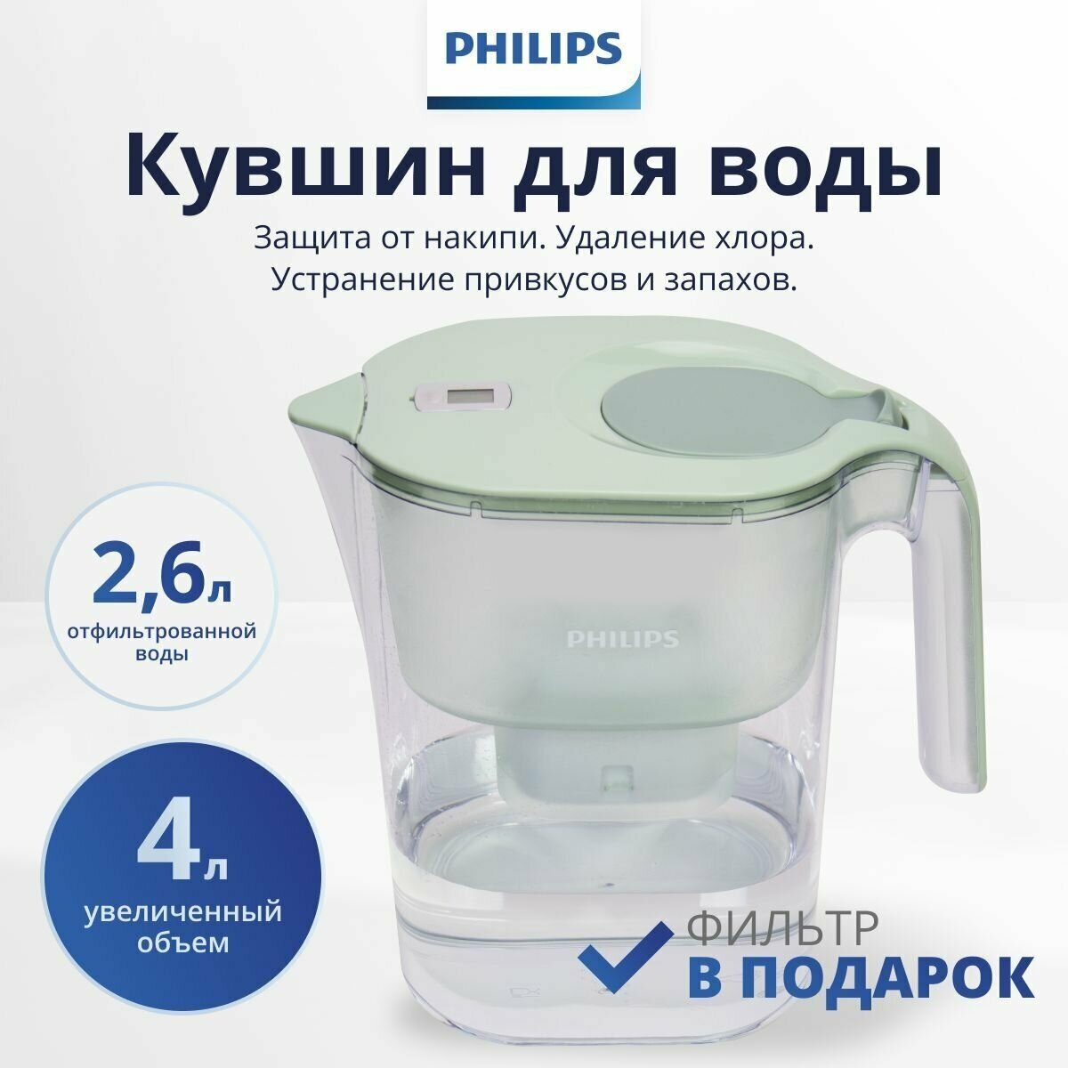 Фильтр-кувшин для воды Philips AWP2938GNT/51 4л, с цифровым таймером, задерживает хлор, известь и пфок, зеленый