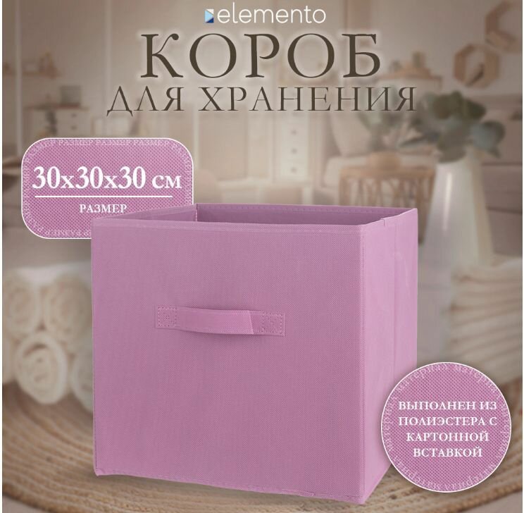 Короб для хранения elemento Cube 30х30х30 см розовый