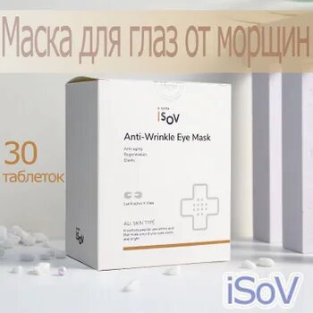 Пластырь для подтяжки верхних и нижних век, маска для глаз от морщин, 30 штук