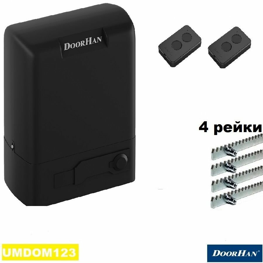 DoorHan SLIDING-500kr4 комплект автоматики для откатных ворот весом до 500 кг: привод, два пульта, 4 рейки 8мм