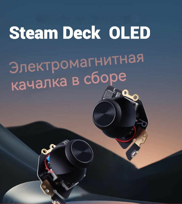 Джойстик GuliKit SD05, для Steam Deck, металл/пластик, черный
