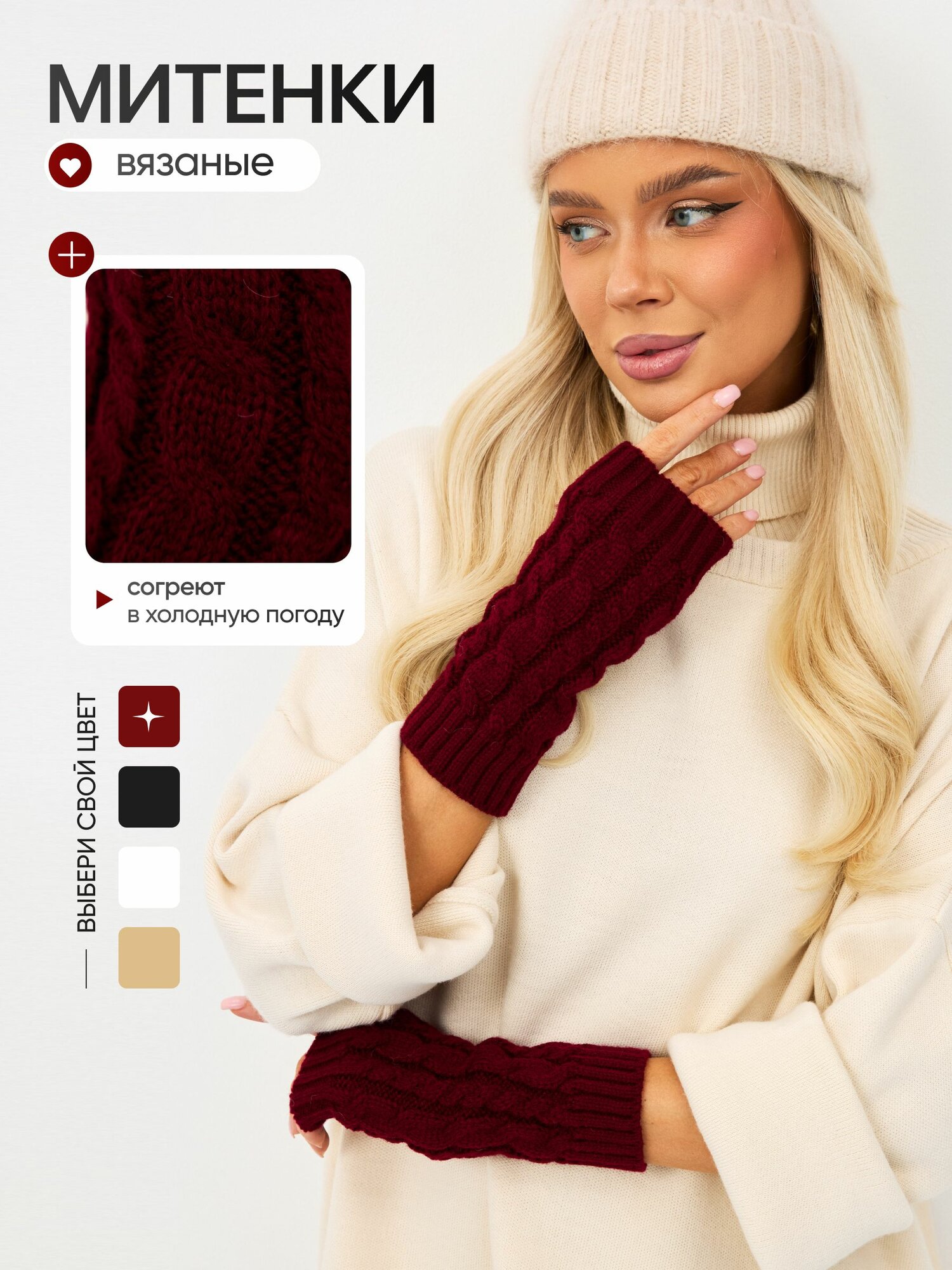 Митенки для женщин