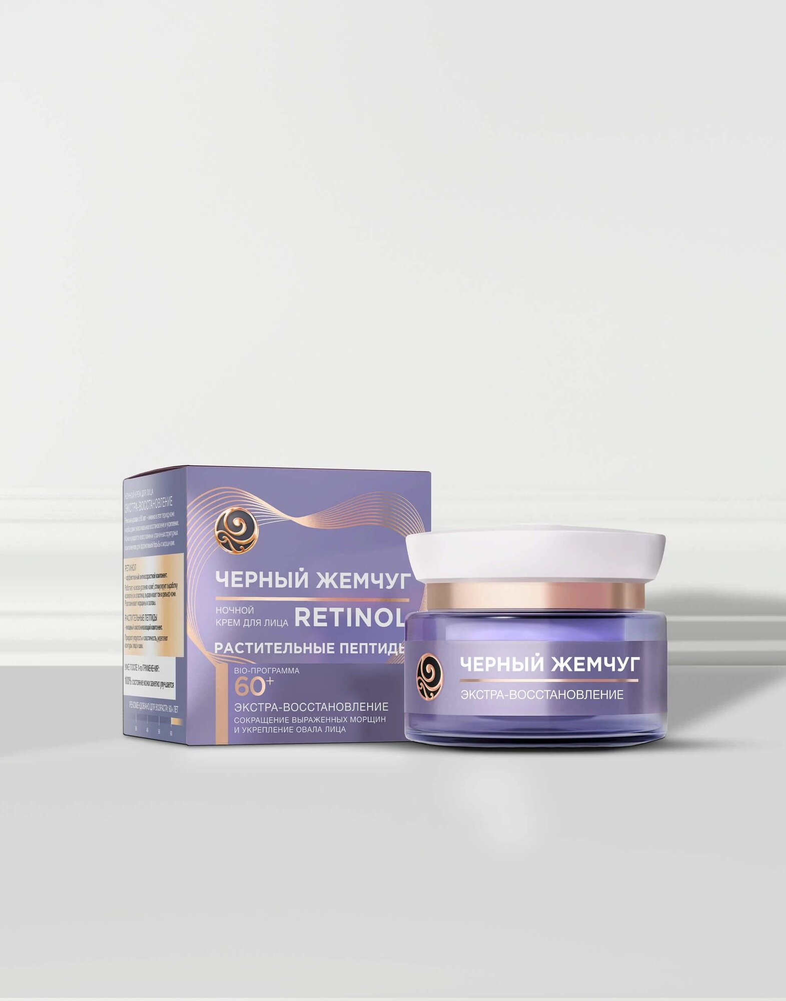 Черный жемчуг Ретинол+ Крем для лица Экстра восстановление 60+ ночной 50мл