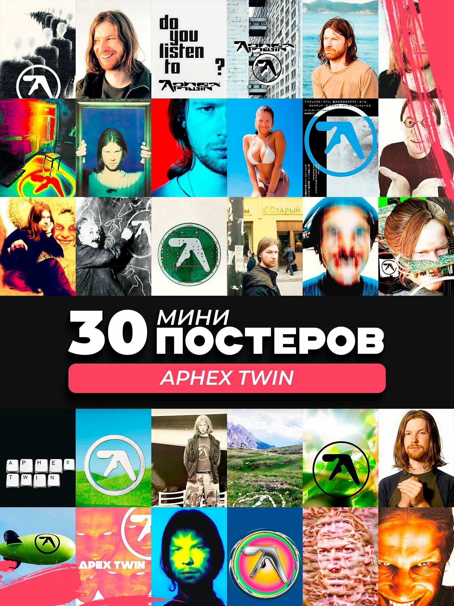 Мини постеры Aphex Twin