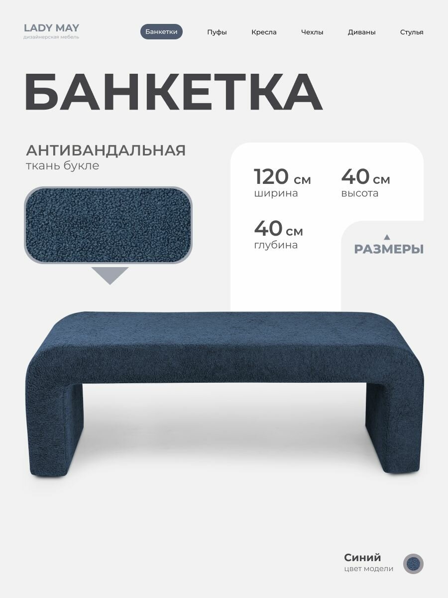 Пуфик дизайнерский в прихожую, для туалетного столика LADY MAY Банкетка 120 х 40 х 40 см, Букле