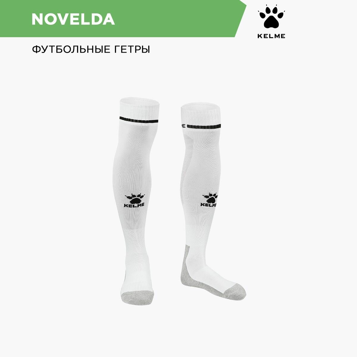 Гетры спортивные