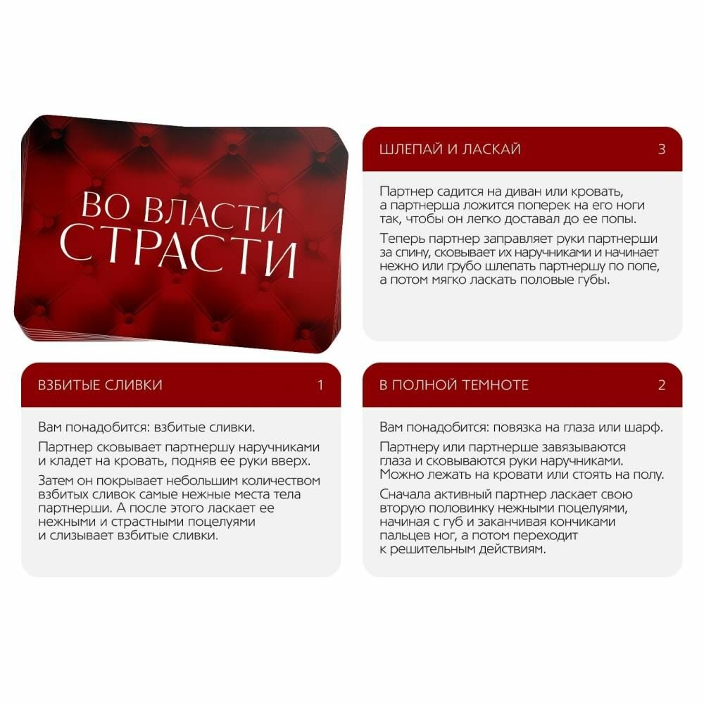 Наручники в секс игре для пар Во власти страсти , 3 в 1 (20 карт, наручники, маска), 18+