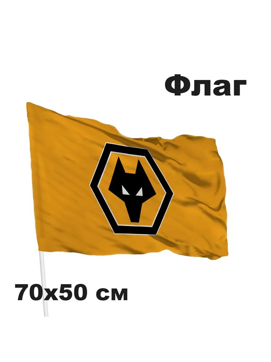 Флаг Вулверхэмптон Уондерерс
