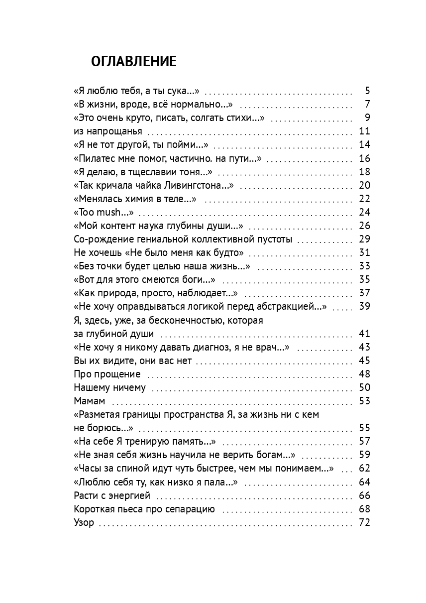 Душа населения — фото 1