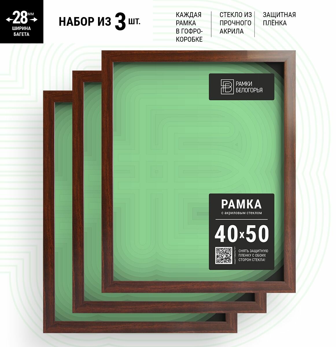 Фоторамки набор на стену 40х50 см венге В коробке (гарантия целости!), набор фоторамок на стену коллаж в детскую из пластика, квадратные фоторамки, рамка настенная, РБ, 3 шт.