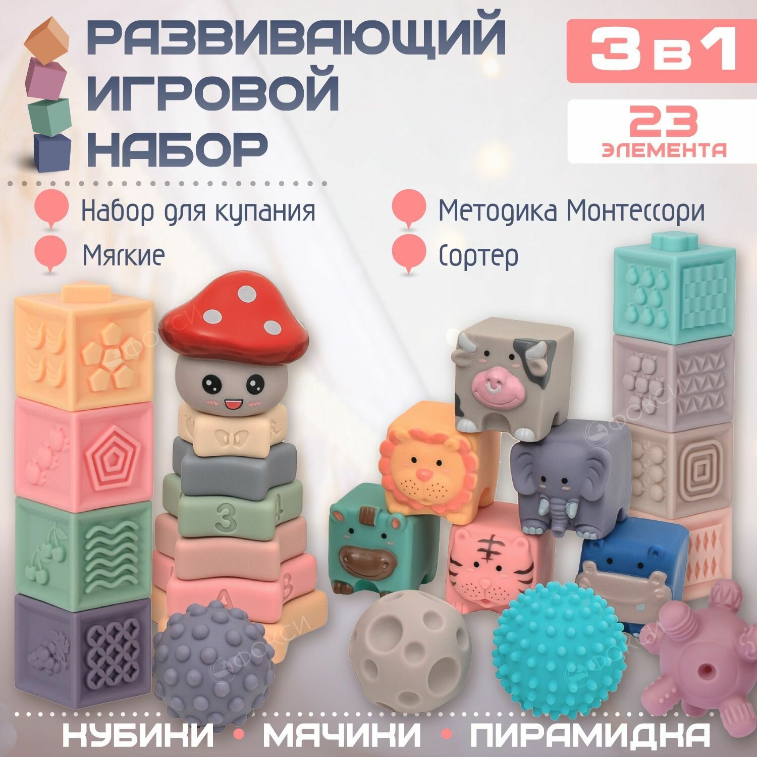Детский набор развивающие игрушки для купания Монтессори, кубики для малышей фигурки животных, тактильные мячики, пирамидка для малышей, 23 штуки 1-1