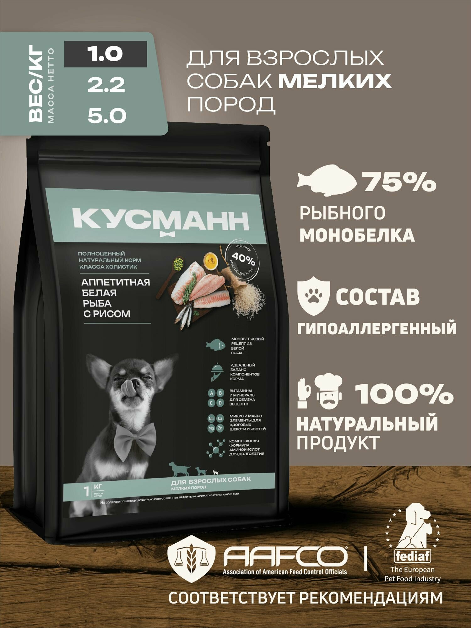 Корм сухой кусманн Холистик Аппетитная Белая Рыба с Рисом гипоаллергенный, низкозерновой, монобелковый, полнорационный, для взрослых собак мелких пород 1кг