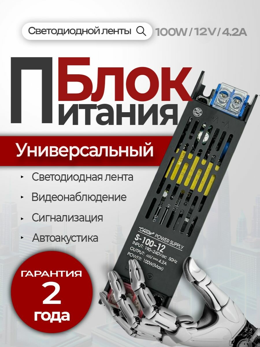Блок питания 12v для светодиодной ленты 12В 100Вт IP20 8,5A Свет86