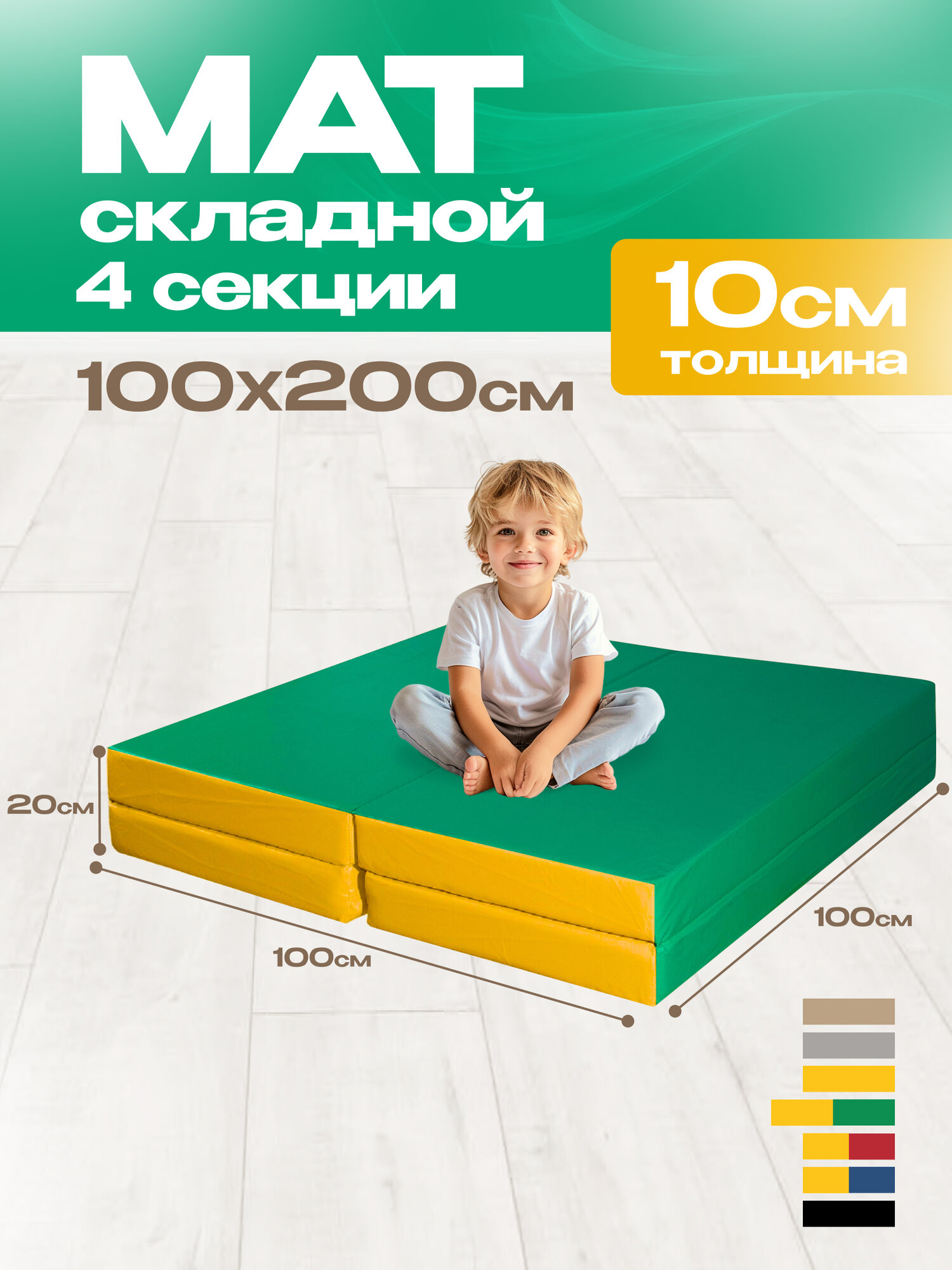 Мат спортивный KMSsport №5, 200х100х10 складной 4 секции зелёный жёлтый