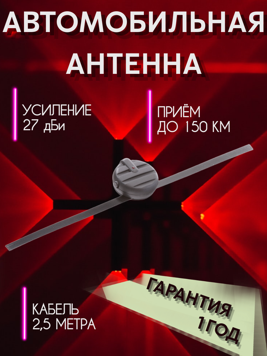 Автомобильная антенна для радио Mr. STBOUSH-55 (Мистер. СТБоуш-55) активная