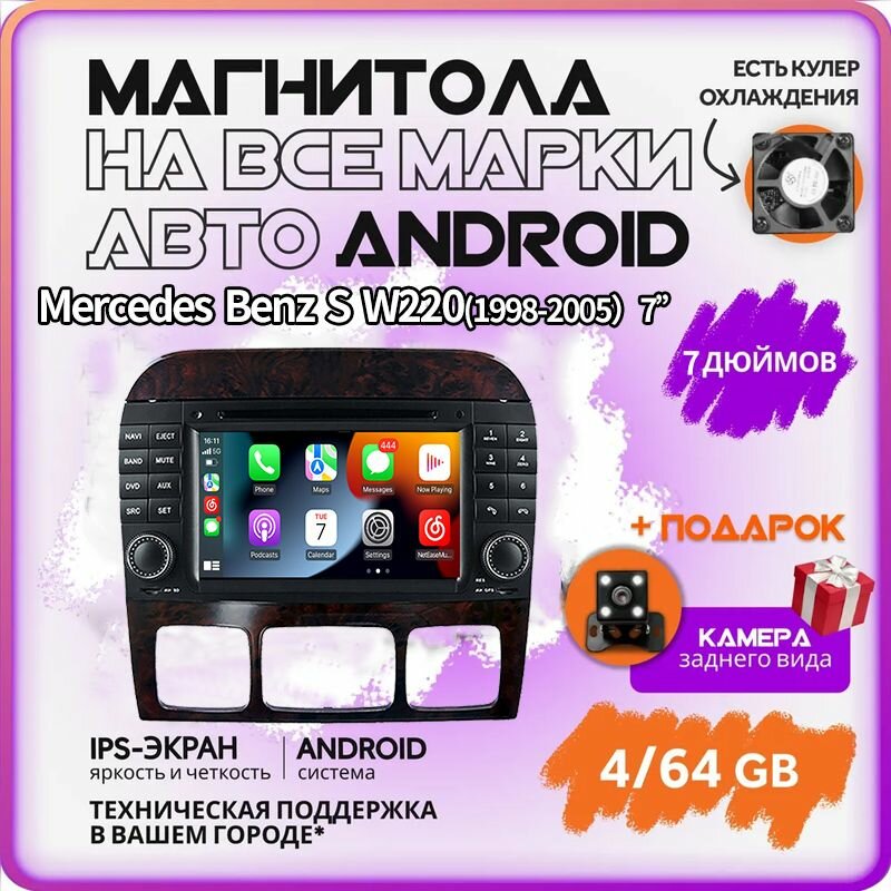 Speed Snavi Для Mercedes-Benz S W220 1998-2005 Год Автомагнитола С 7 Дюймов Экран Carplay Huawei Hicar