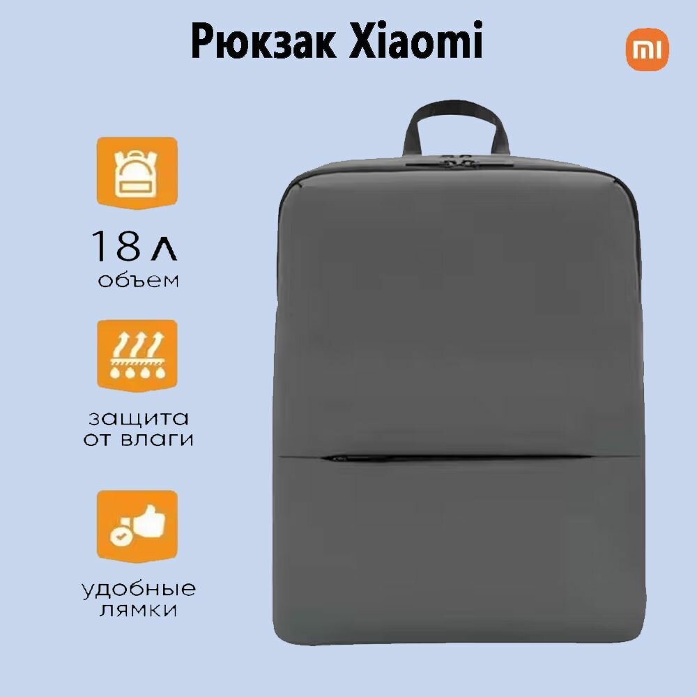 Рюкзак