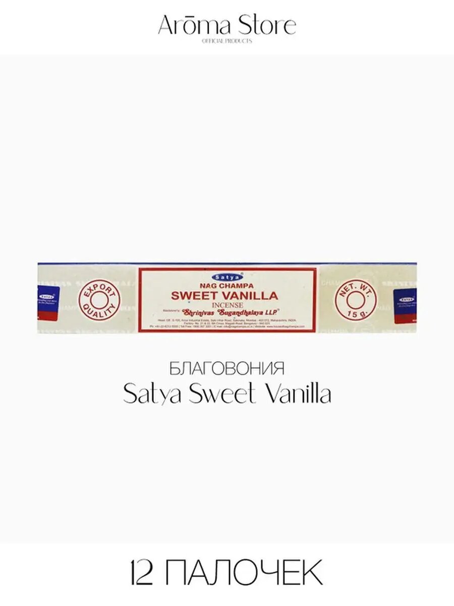 Благовония Ваниль индийские ароматические палочки, для дома и медитации, ароматерапия и релакс