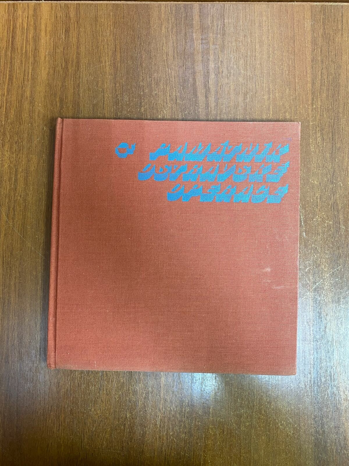 Книга - Фотоальбом Петр Бергер "Памятник остравской операции" Чехословакия, на чешском языке