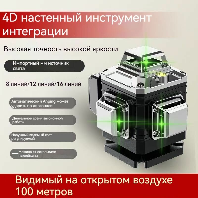 Лазерный уровень/нивелир