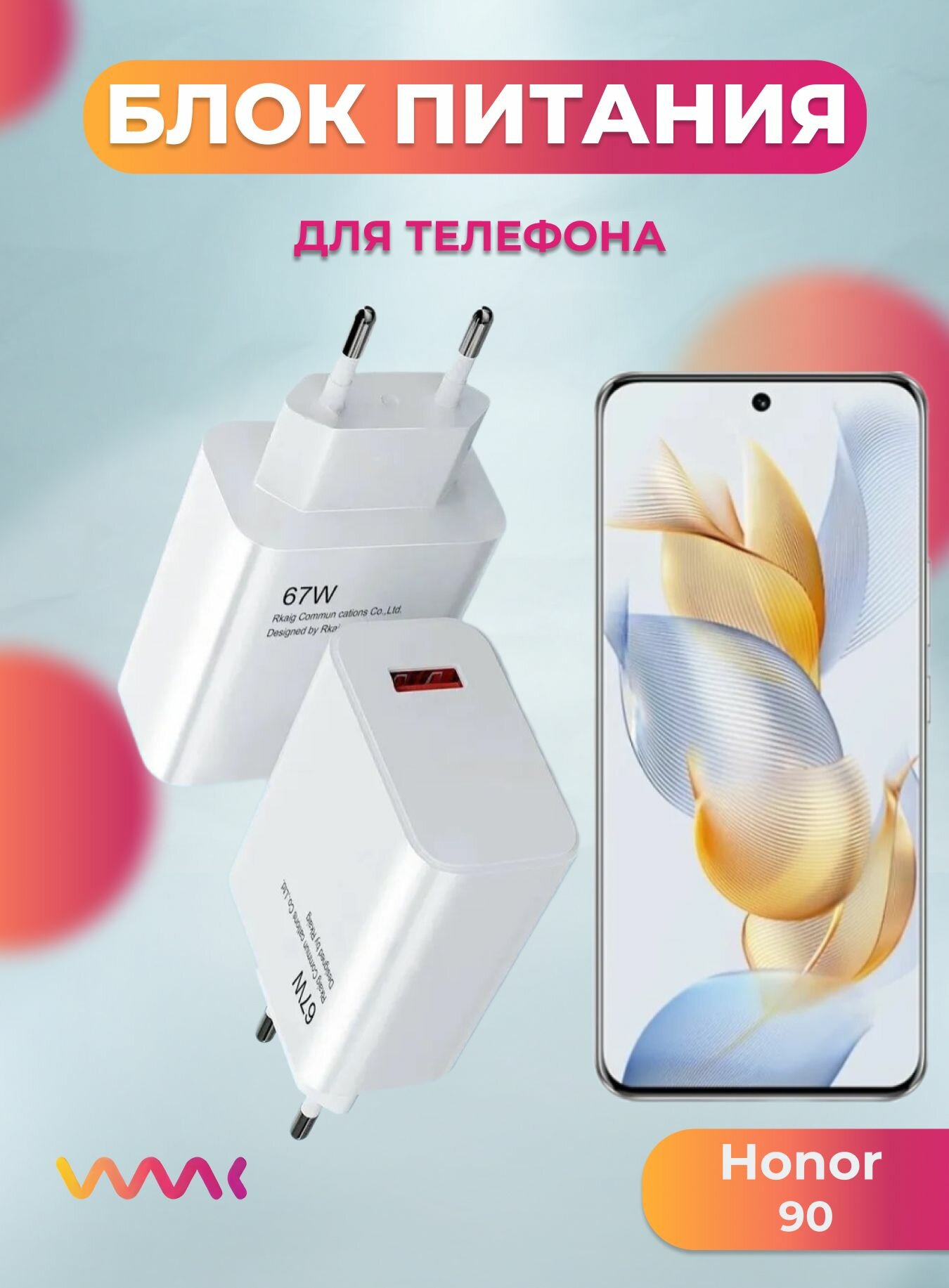 Блок питания для Honor 90. Адаптер для Honor 90.