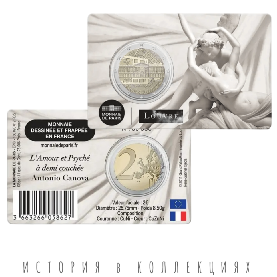 Франция 2 евро 2025 Лувр. Амур BU / коллекционная монета в коинкарт