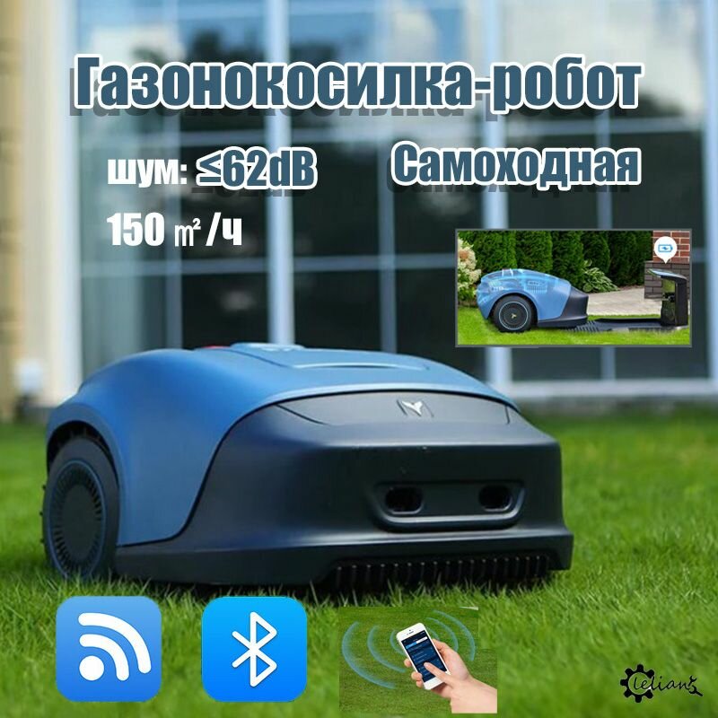 Газонокосилка-робот