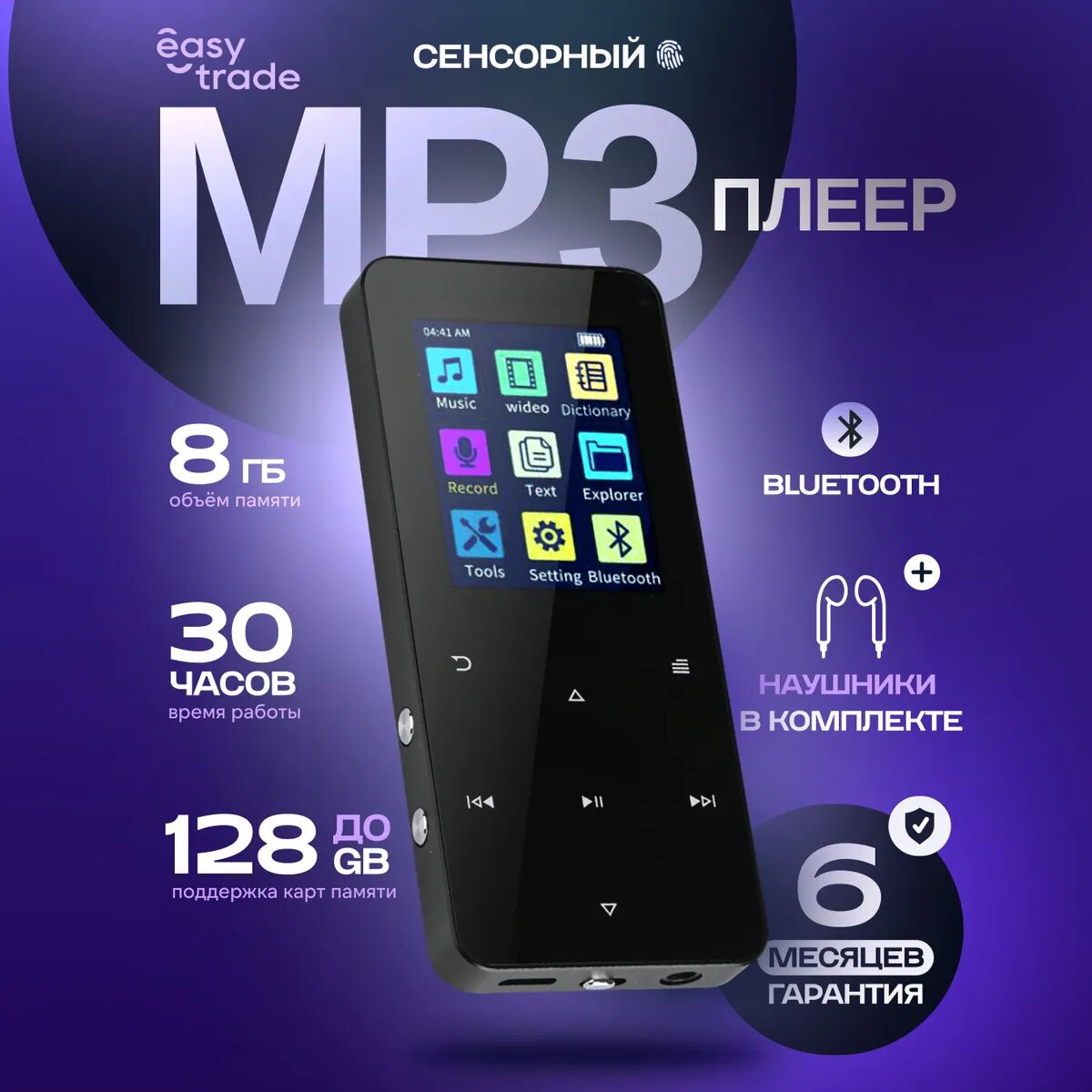 MP3-плеер, с Bluetooth, FM, слот для карт памяти, чёрный, 8 ГБ