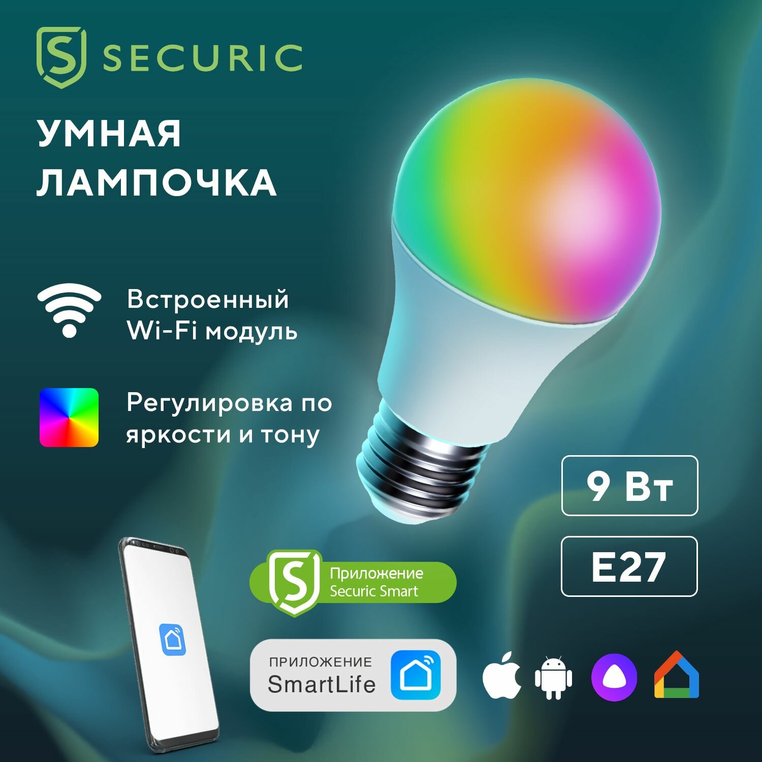 Умная лампочка
