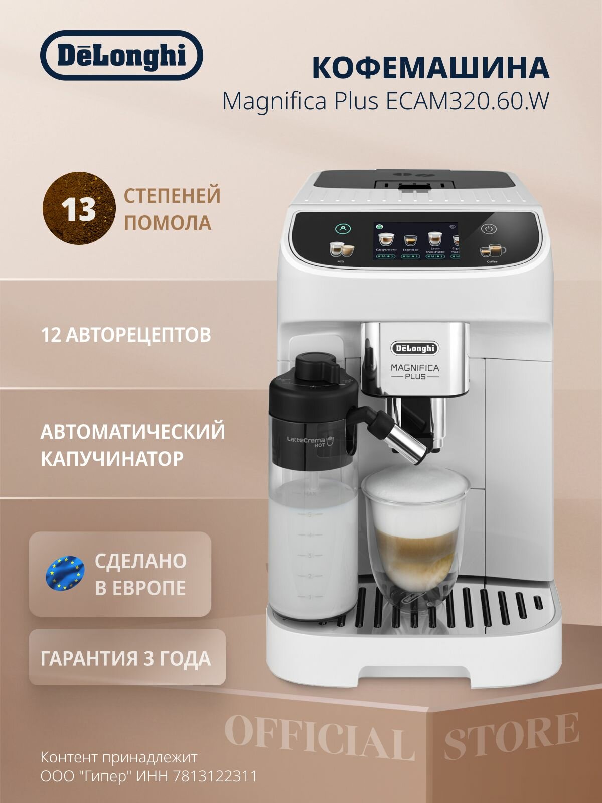 Автоматическая кофемашина DeLonghi Magnifica Plus ECAM320.60. W, 1450 Вт, 15 бар, 7 степеней помола, одновременное приготовление двух чашек, авто капучинатор, сенсорное управление, белая