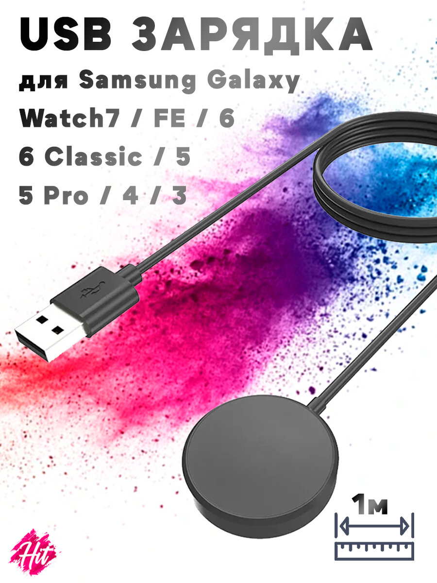 Зарядное USB устройство для Samsung Galaxy Watch 3, 4, 5, 6, 7 - черное
