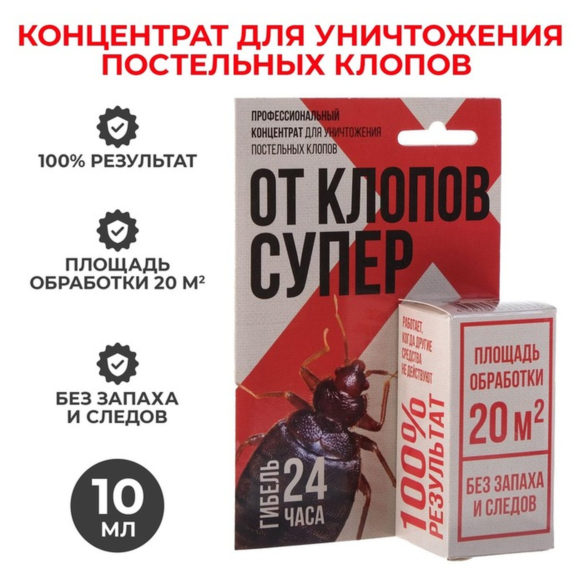 Средство от клопов "Супер", без запаха, флакон с европодвесом, 10 мл
