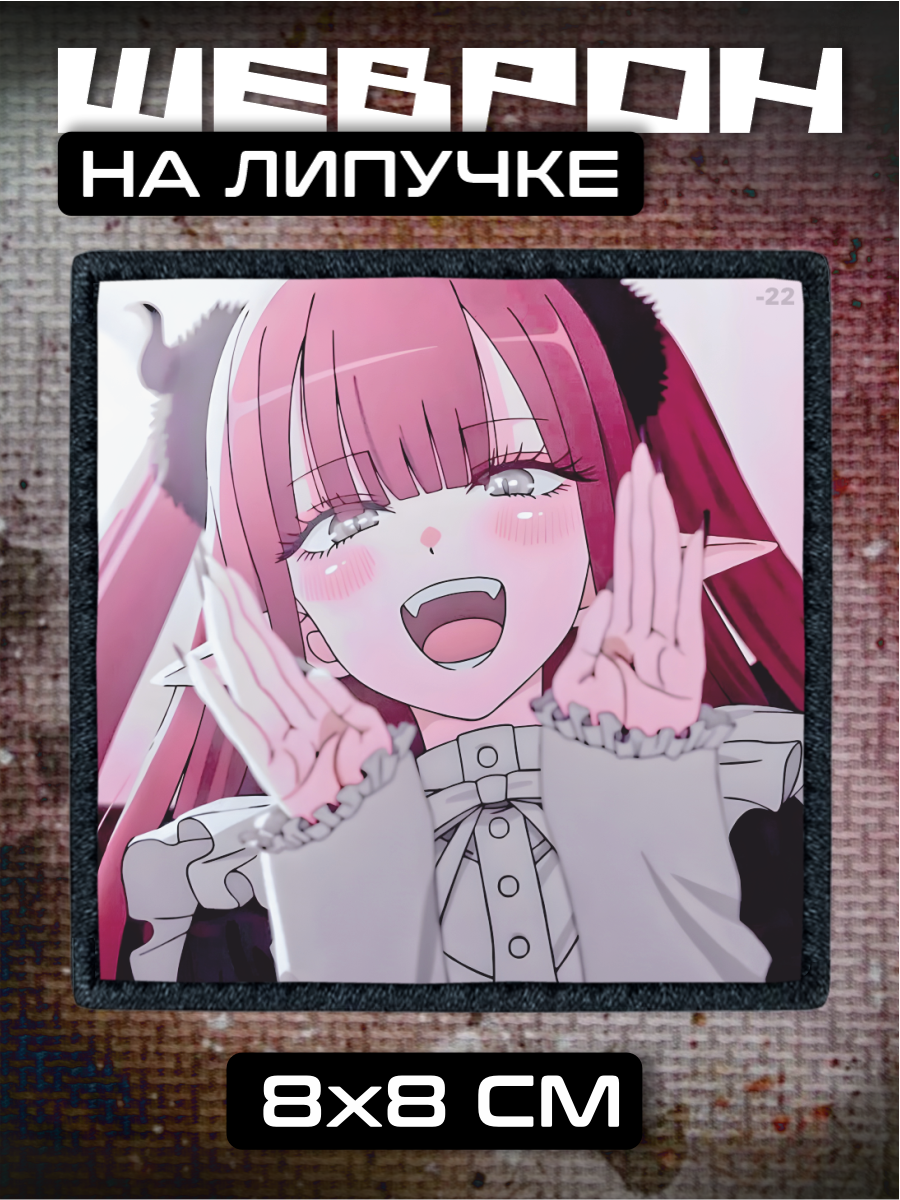 Шеврон на липучке Марин Китагава аниме