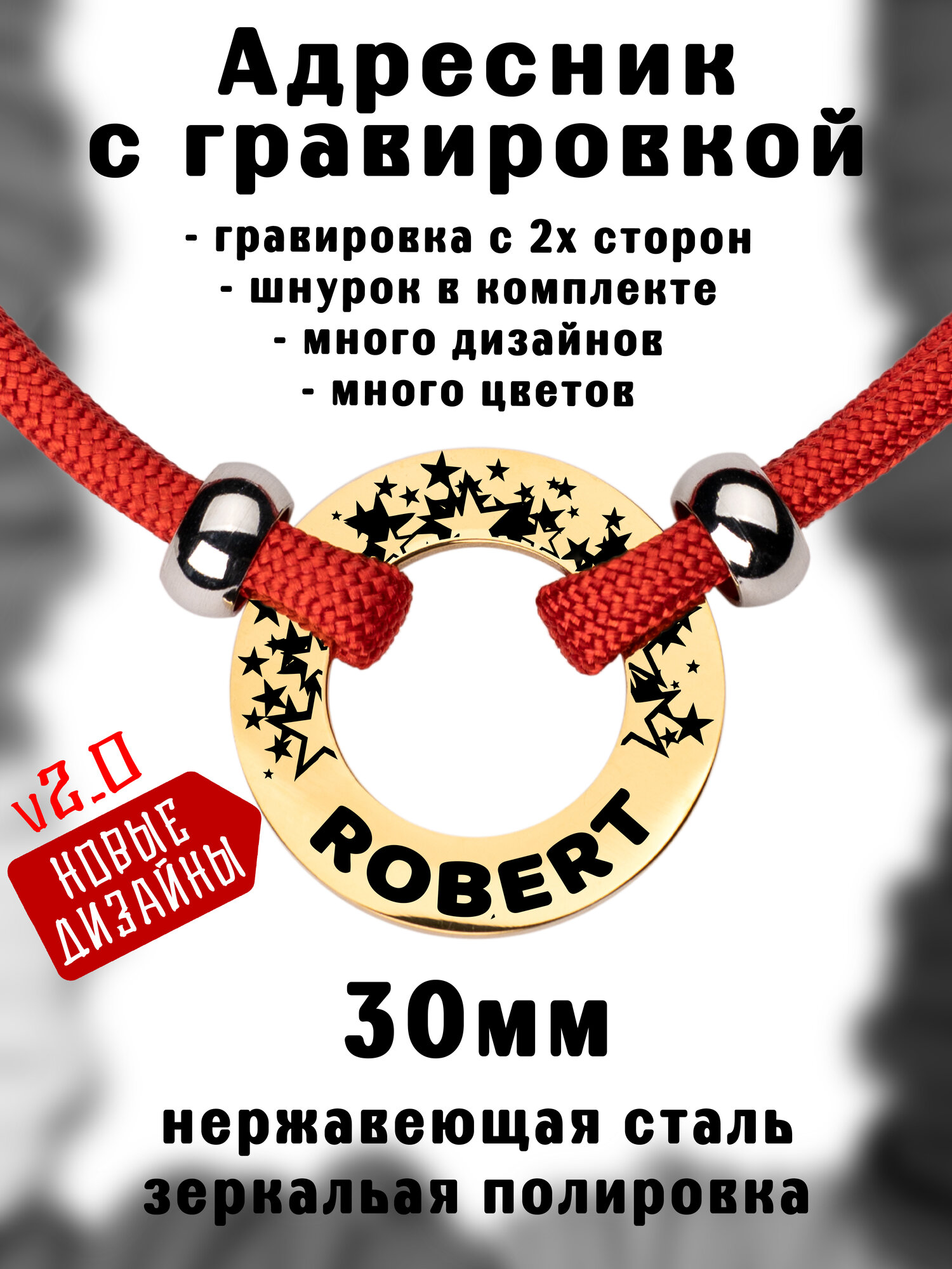 Адресник на шнурке с гравировкой. Золотой 30мм нержавеющая сталь. Шнур паракорд V2.0