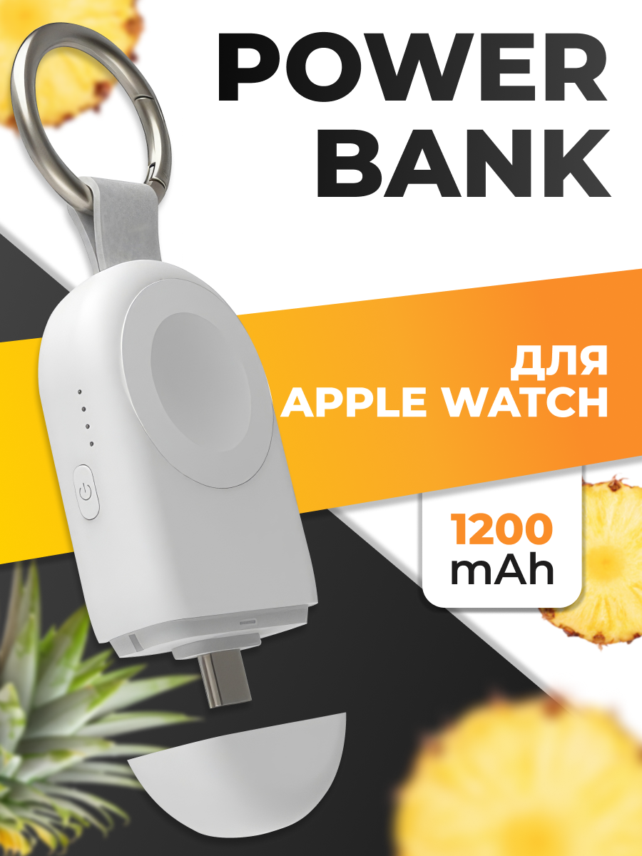 Повербанк магнитный с беспроводной зарядкой на Apple Watch, Airpods Pro 2 / 1200 mAh / Внешний аккумулятор с быстрой зарядкой