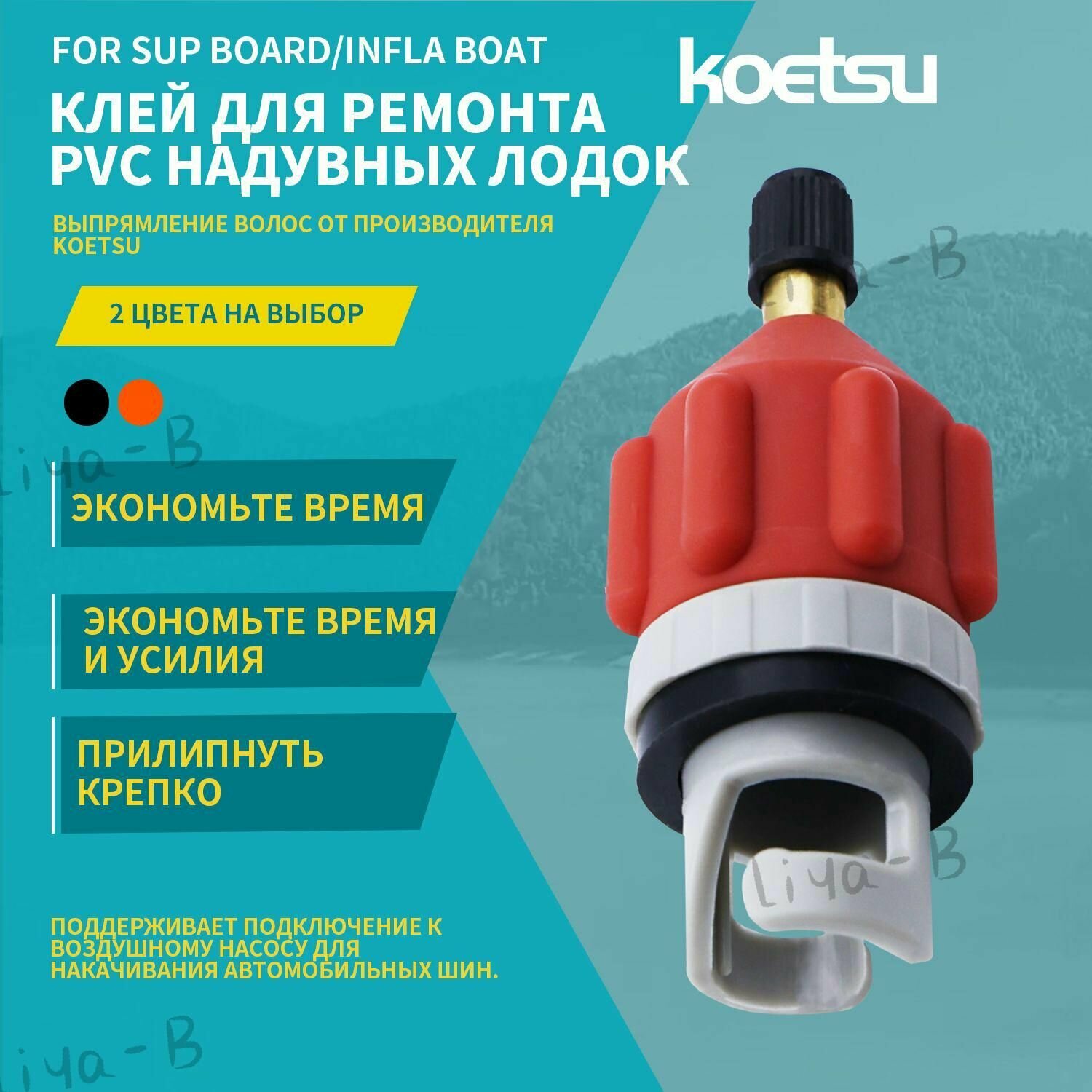Переходник для автомобильного насоса, лодочный мотор, насос для лодки пвх, для накачивания SUP