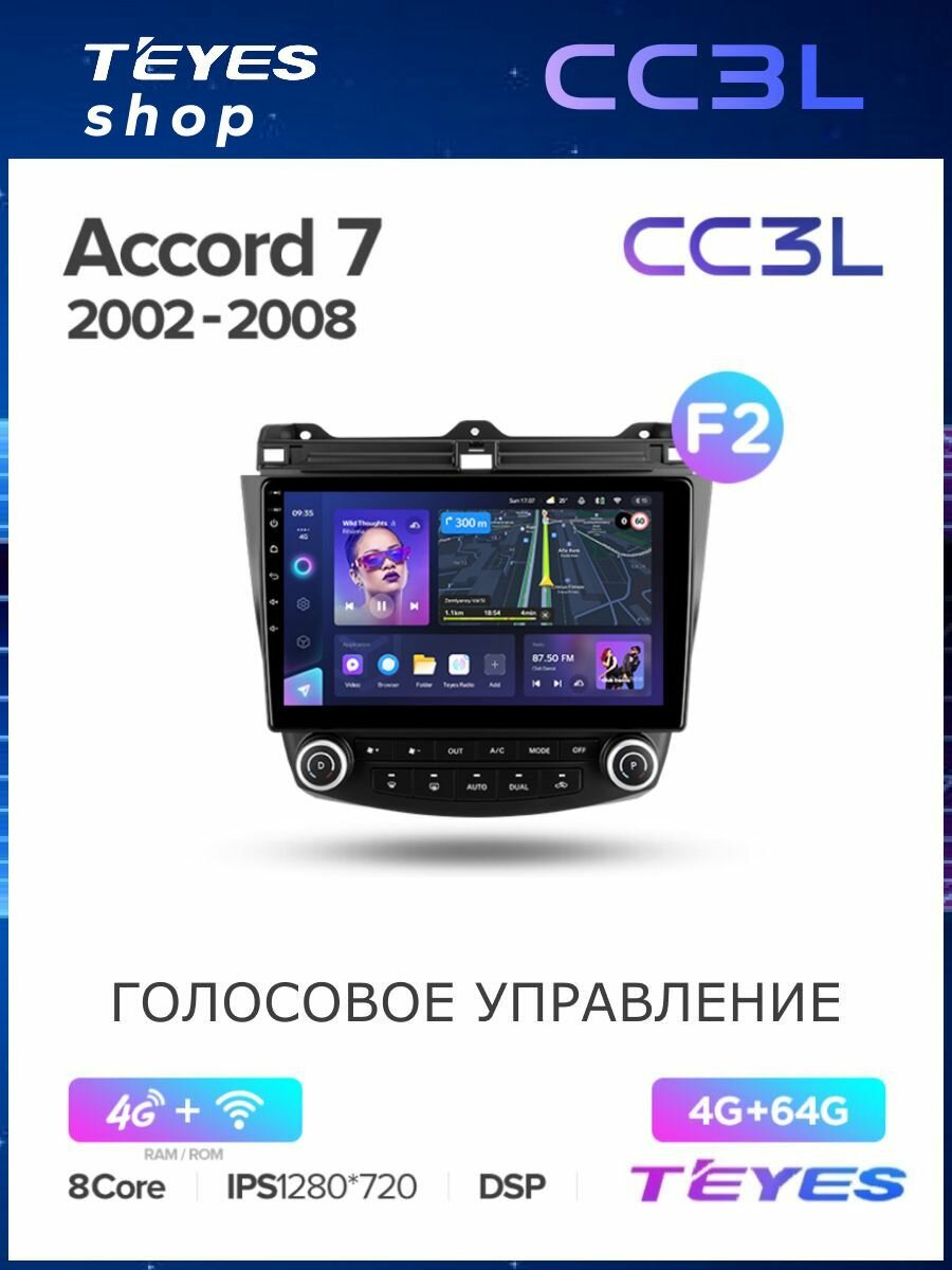 Магнитола Teyes CC3L 4/64GB для Honda Accord 7 CM UC CL 2002-2008, штатная магнитола, 8-ми ядерный процессор, IPS экран,