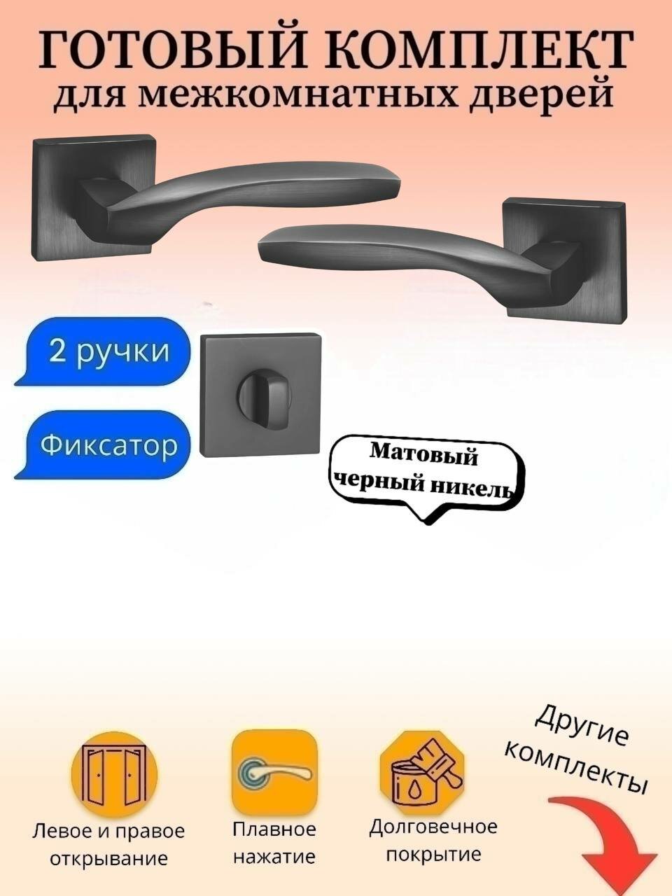 Ручка дверная межкомнатная Puerto INAL_538-03_MBN_W, матовый черный никель (ручка + завертка WC)