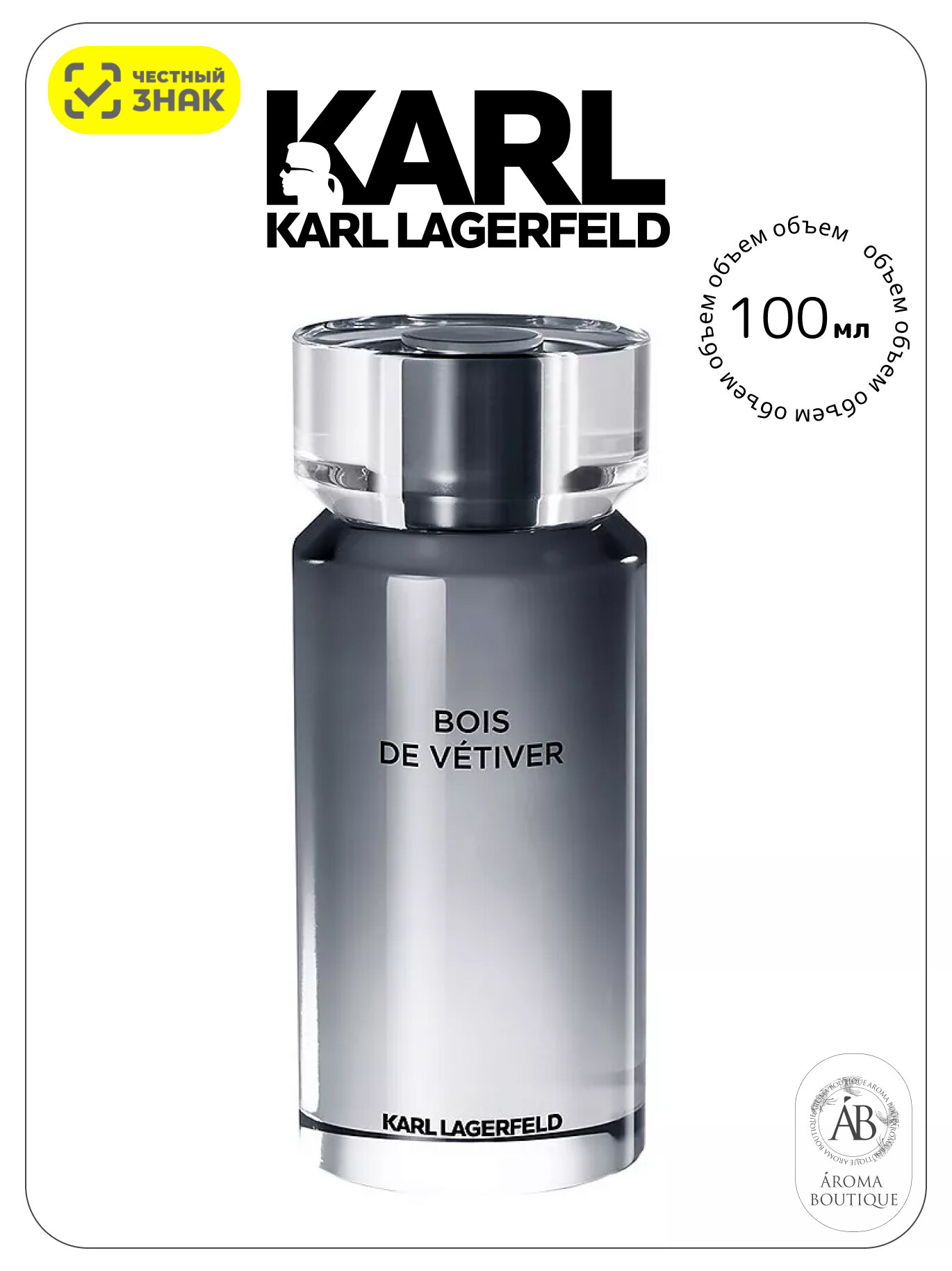Туалетная вода Karl Lagerfeld "Bois De Vetiver" Eau De Toilette, мужская, 100 мл
